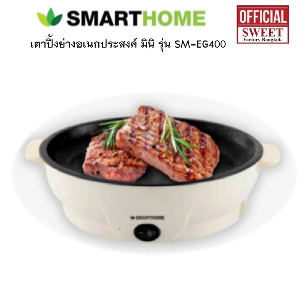 SMARTHOME SM-EG400 เตาปิ้งย่างอเนกประสงค์ มินิ รุ่น SM-EG400 | Shopee ...