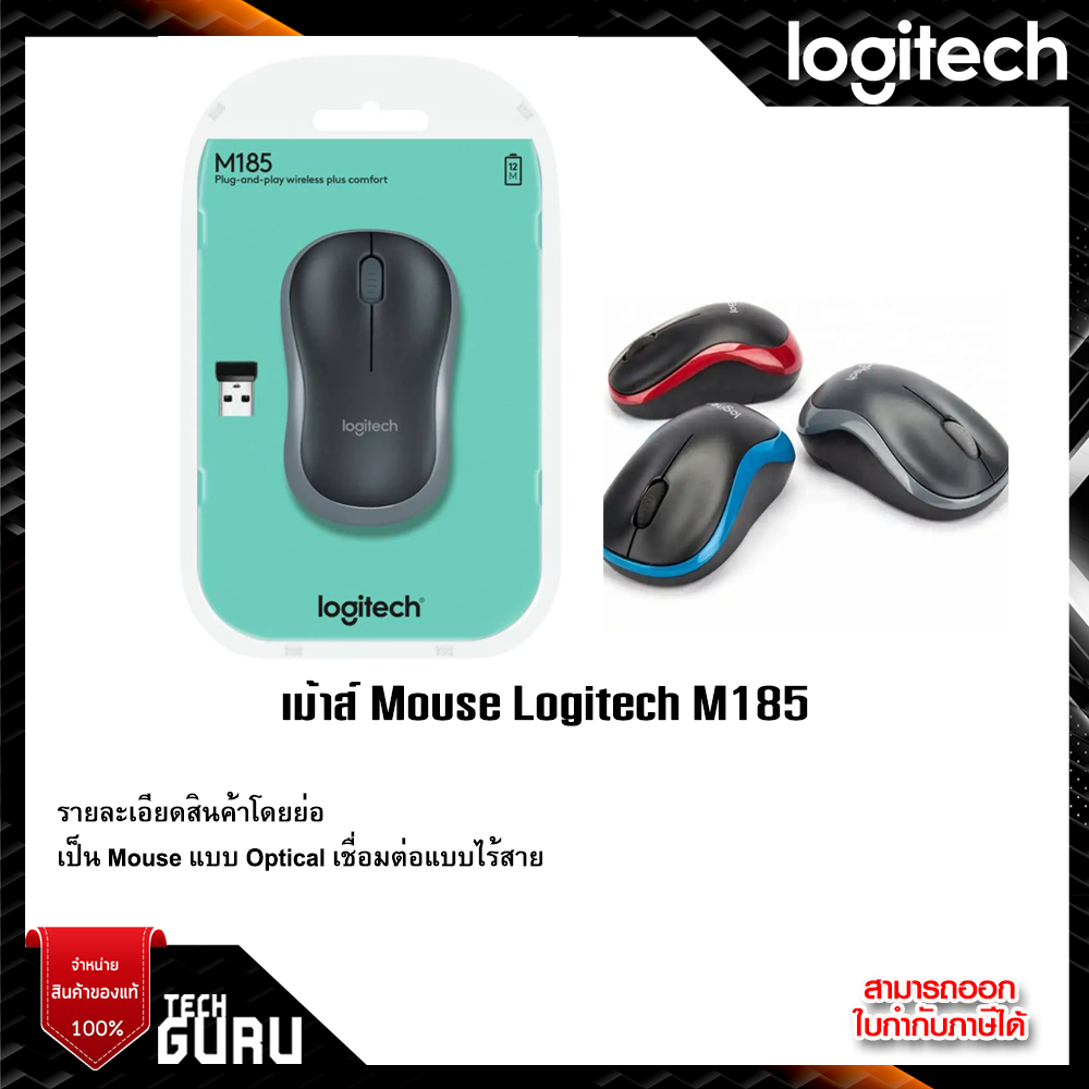 [พร้อมส่ง] MOUSE (เมาส์ไร้สาย) Logitech M185 WIRELESS MOUSE (BLUE/GRAY ...