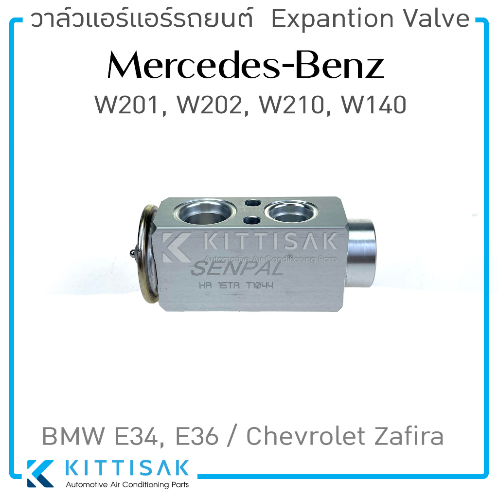 วาล์วแอร์ Benz W124 W201 W202 W210 W140 / BMW E34 E36 / Chevrolet ...