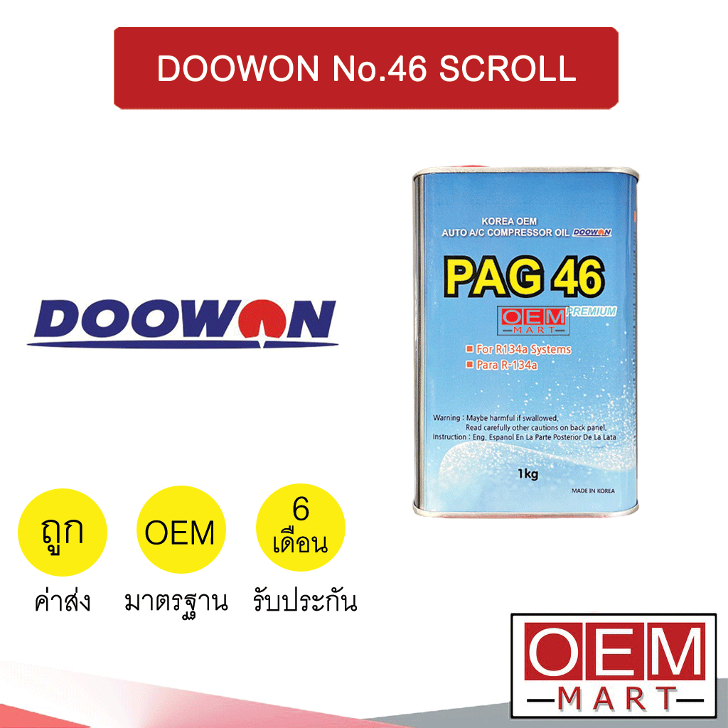 น้ำมันคอม แท้ ดูวอน เบอร์46 68 สโกรว์ ลูกสูบ แอร์รถยนต์ DOOWON No.46 68 ...