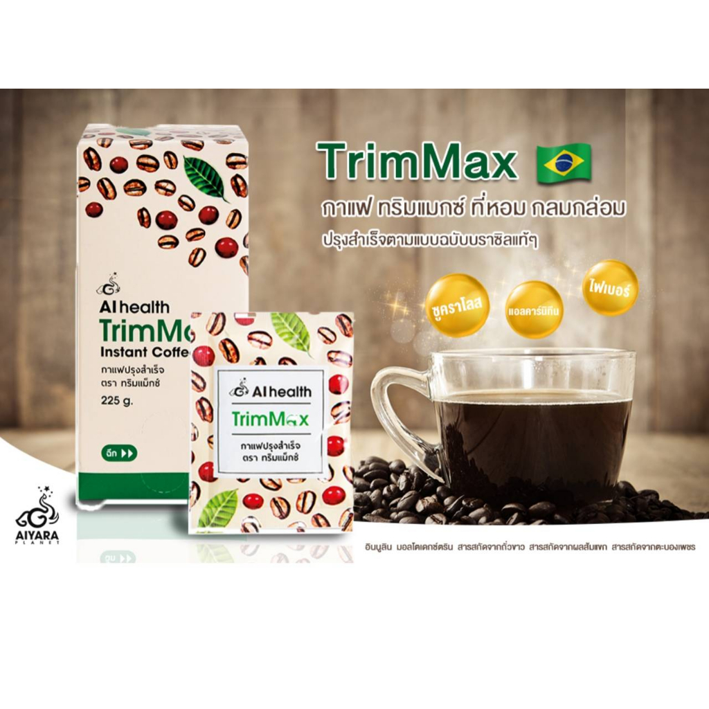 TRIMMAX COFFEE กาแฟปรุงสำเร็จ ตรา ทริมแม็กซ์ กาแฟบราซิลแท้รสชาติอร่อยดี ...