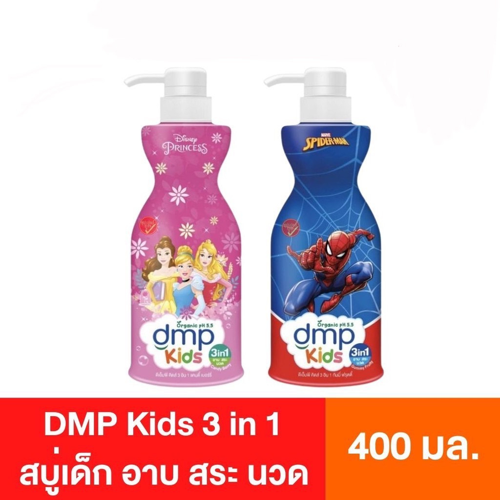 DMP kids ดีเอ็มพี คิดส์ 3in1 แคนดี้เบอร์รี่และกัมมี่ ฟรุตตี้ สบู่เหลว ...