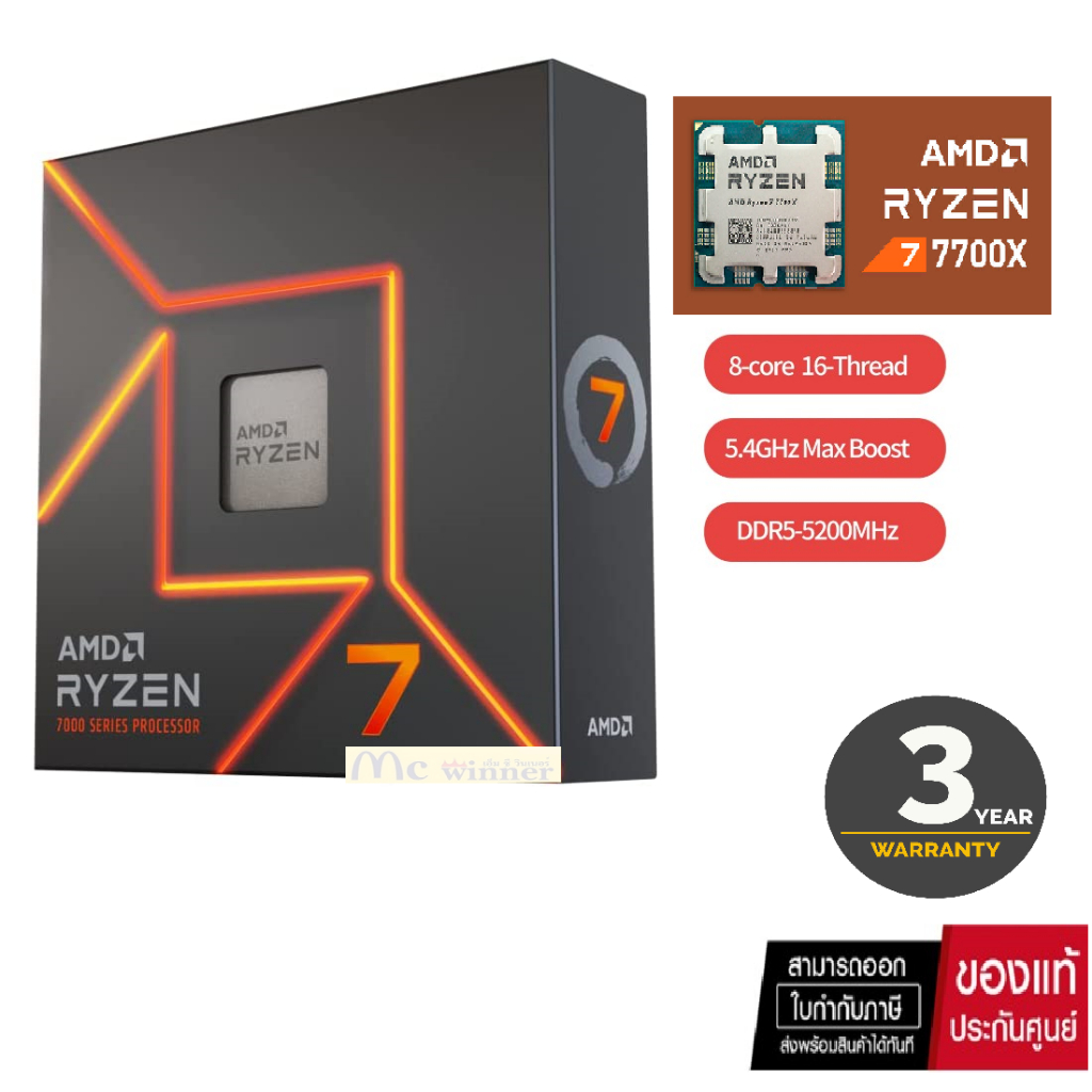 CPU (ซีพียู) AMD RYZEN 7 7700X 4.5 GHz (SOCKET AM5) (ระบบระบายความร้อนไม่รวมอยู่ในสินค้า ...