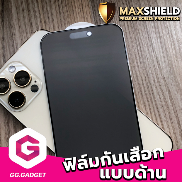 Maxshield ฟิล์มกระจกเต็มจอกันมอง Privacy Glass แบบด้าน สำหรับ iPhone 13-14 Series | Shopee Thailand