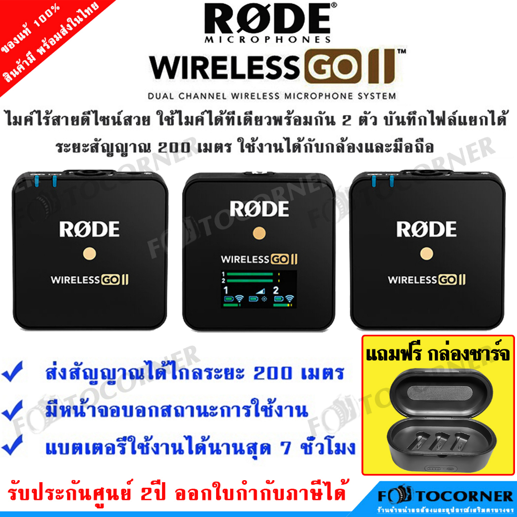 Rode Wireless GO II ไมค์ไวเลส ตัวส่งสัญญาณ 2 ตัวรับสัญญาณ1 Wireless Microphone System ของแท้ ...