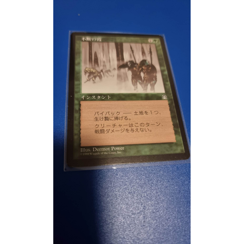 Constant Mists สภาพ EX ภาษาญี่ปุ่น การ์ด Magic The Gathering ของแท้ จาก ...