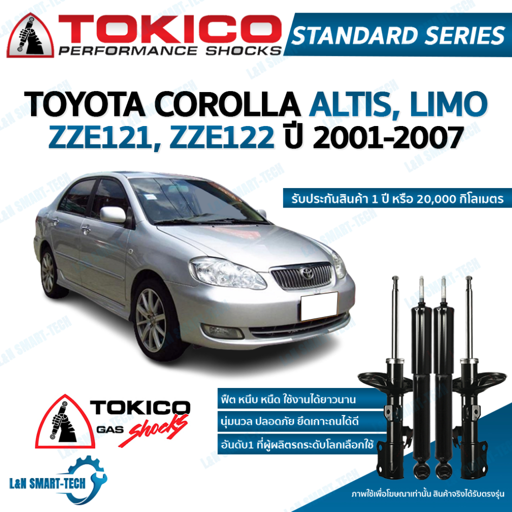 Tokico โช๊คอัพ toyota corolla altis limo zze121 zze122 โตโยต้า โคโรลล่า ...