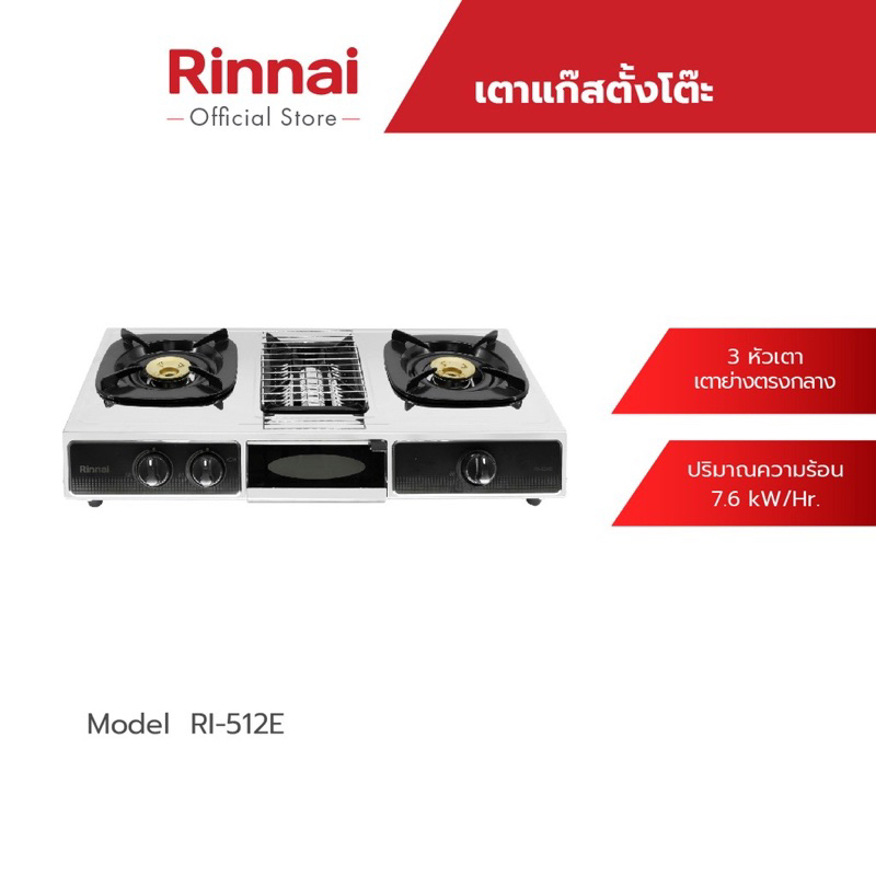 RINNAI เตาแก๊สรินไน RI-524E เตาแก๊ส2หัว+เตาย่าง พร้อมส่ง!! | Shopee ...