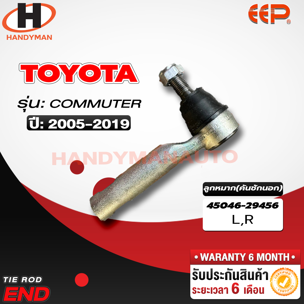 ลูกหมากคันชักนอก TOYOTA COMMUTER L/R | Shopee Thailand