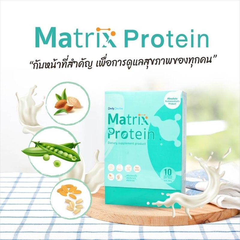 Matrix Protein เมทริกซ์โปรตีน โปรตีนพีช สูตรโดยแพทย์ | Shopee Thailand