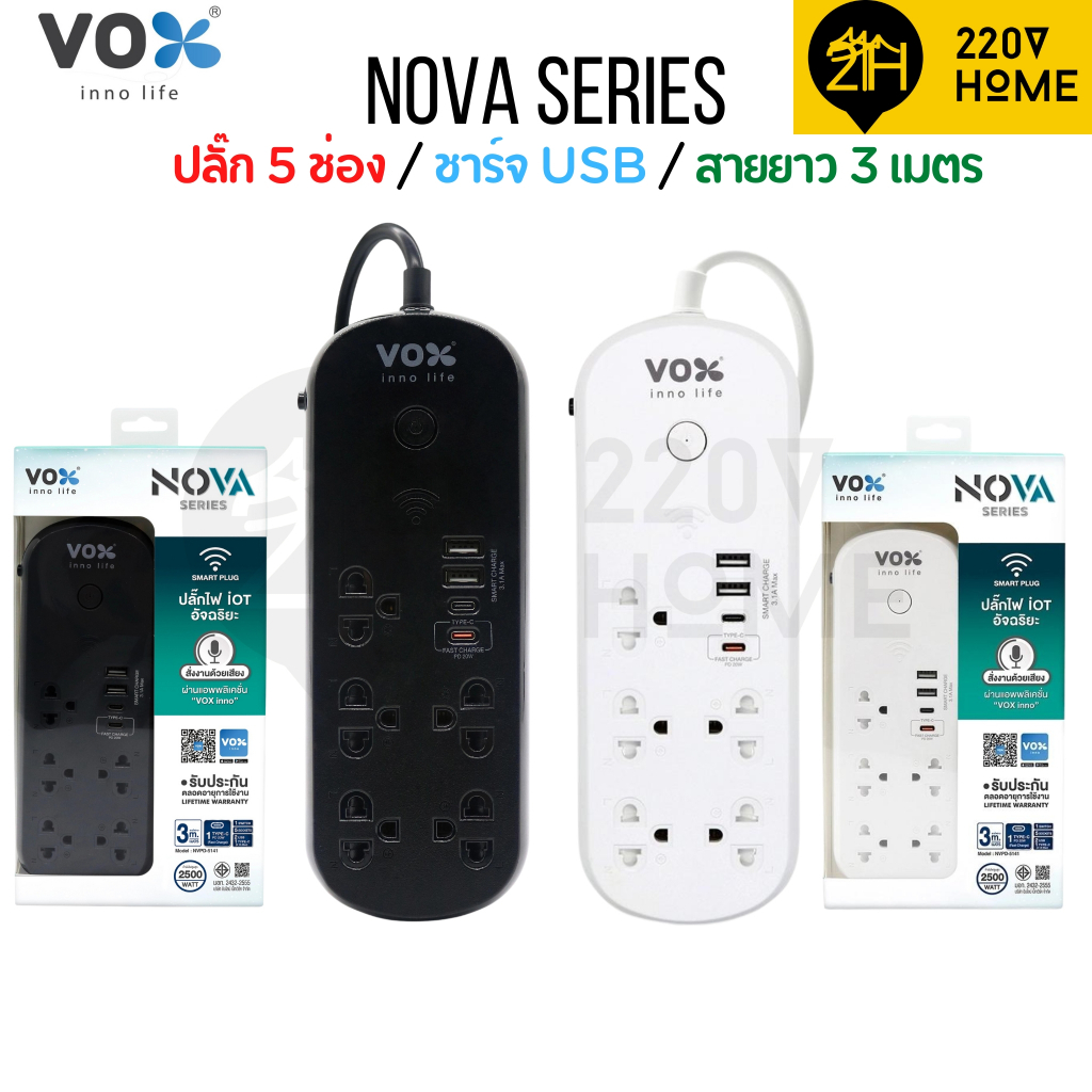 [รับประกัน Lifetime] VOX NOVA SMART iOT ปลั๊กไฟอัจฉริยะ 5 ช่อง ชาร์จ USB 20W Fast Charge สายยาว ...