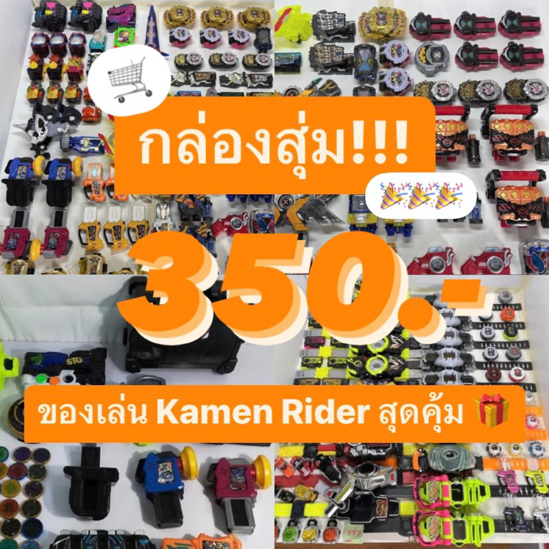 กล่องสุ่ม dx sg gp กล่องสุ่มของเล่นมาสไรเดอร์ เซ็นไต สุดคุ้ม! เริ่มต้น ...