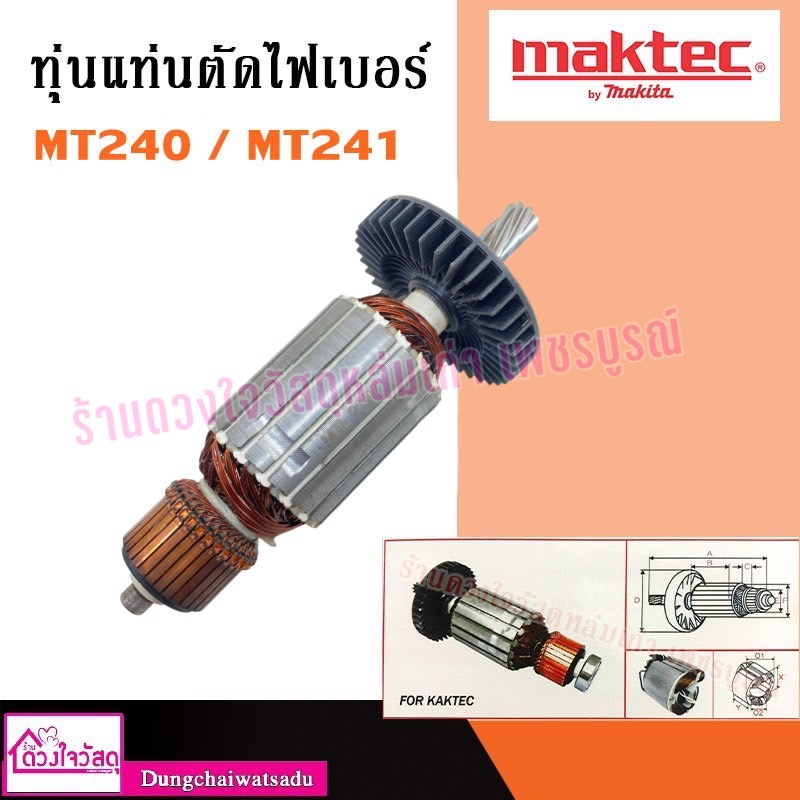 MAKTEC ทุ่นแท่นตัดไฟเบอร์ สำหรับ เครื่องตัดยี่ห้อ MAKTEC รุ่น MT240 ...