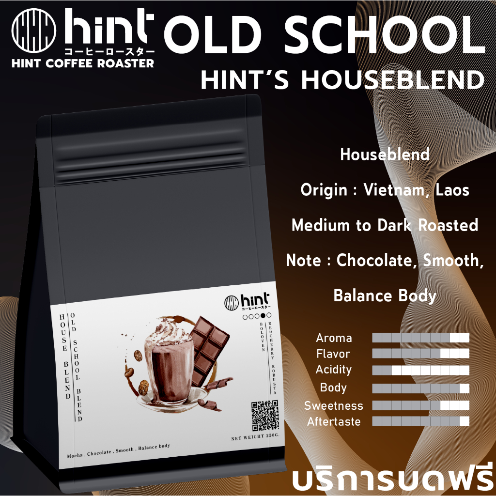 เมล็ดกาแฟคั่ว Houseblend Old School คั่วกลางเข้ม (Medium to Dark Roast ...