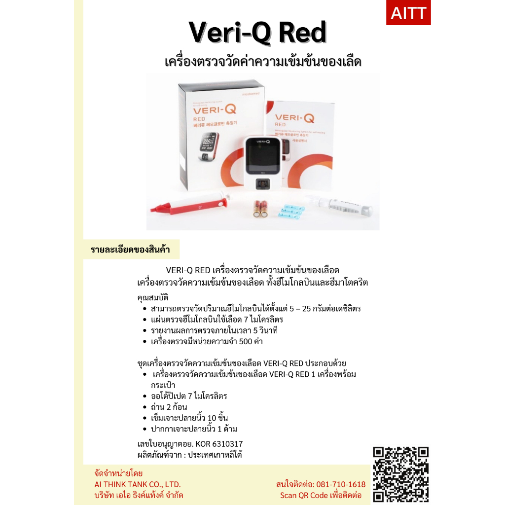 เครื่องตรวจฮีโมโกลบิน Veri-Q Red Hemoglobin | Shopee Thailand