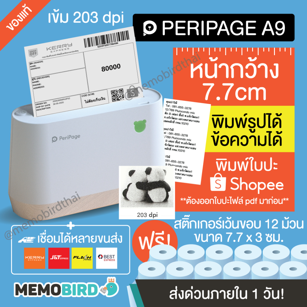 Peripage A9 เครื่องปริ้นพกพา เครื่องปริ้นแม่ค้าออนไลน์ Paerang Peripage ...