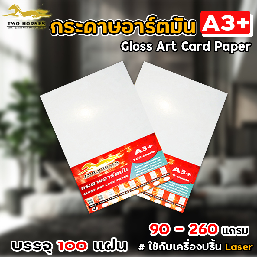กระดาษอาร์ตมัน ขนาด A3+ อาร์ตมัน สำหรับเครื่องปริ้นเลเซอร์ มัน2ด้าน 100 แผ่น90g, 105g, 120g ...