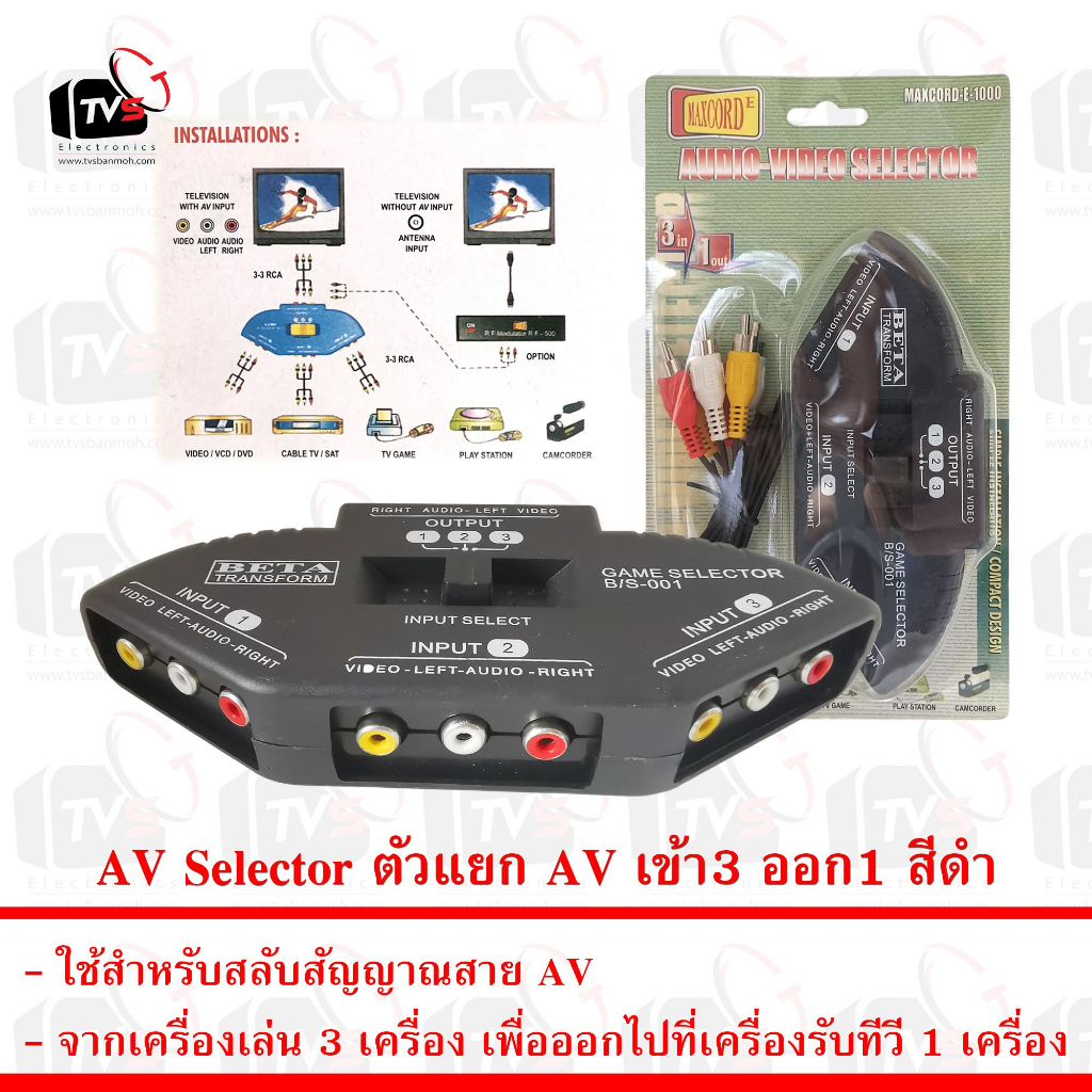 ตัวแยก AV เข้า3 ออก1 AV Selector 3ways พร้อมสาย AV 1 เส้น (เข้า 3 ออก 3) - สีดำ Black | Shopee ...
