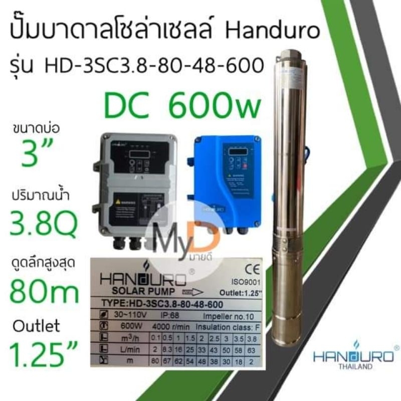 ปั๊มบาดาลโซล่าเซลล์ Handuro บ่อ 3 นิ้ว DC 300w 600w 750w 1100w 1500w ...