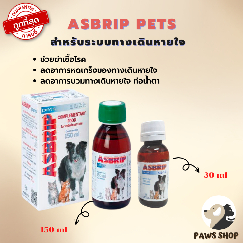 ถูกสุดของแท้* ฟรีไซริงค์ วิตามิน อาหารเสริม แมว หมา Asbrip Pets 30 ml ...