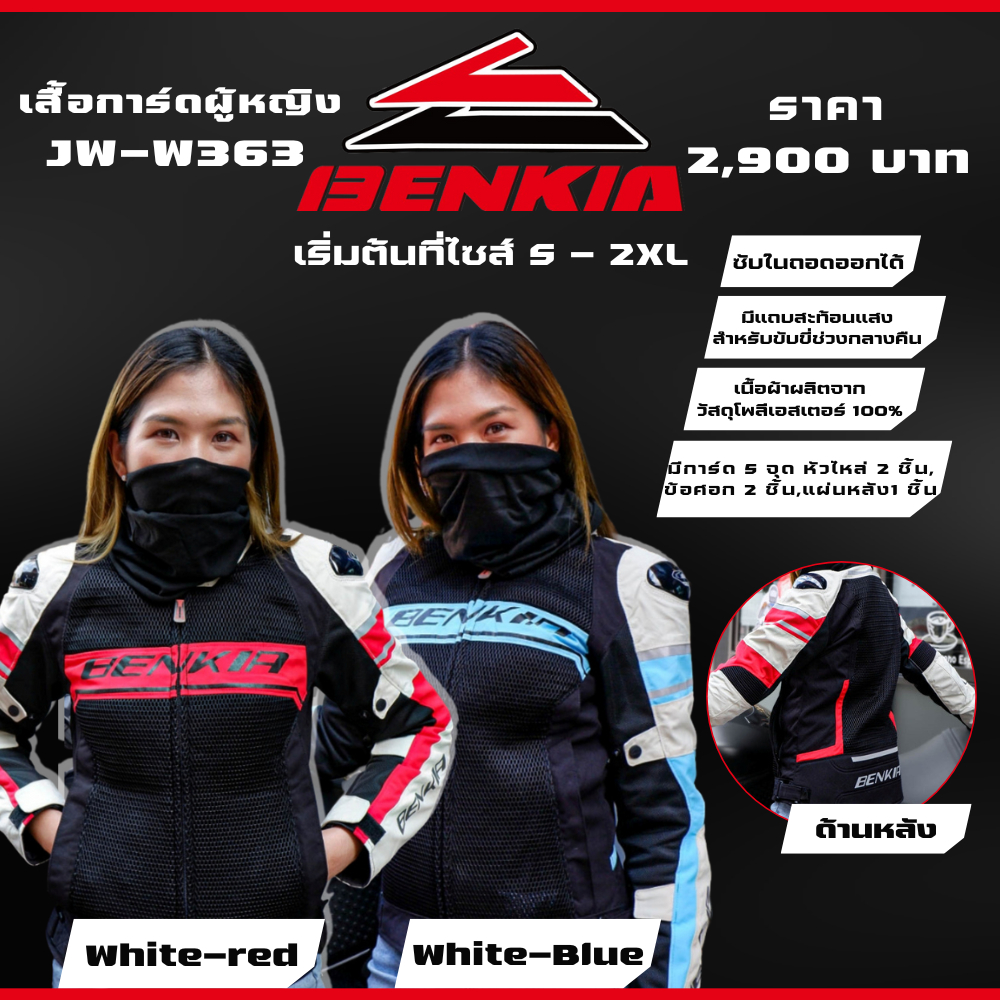 เสื้อการ์ดสำหรับขับขี่มอเตอร์ไซค์ ผู้หญิง Benkia JW-W363 2 สี ส่งไว!!! | Shopee Thailand