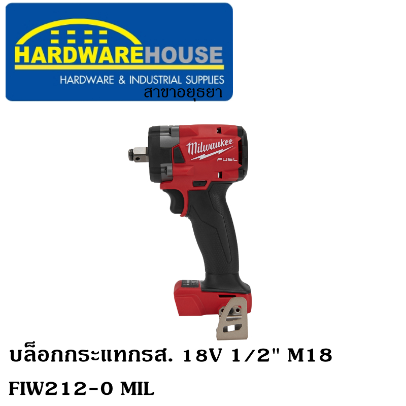บล็อกกระแทกรส. 18V 1/2" M18 FIW212-0 MIL (ตัวเปล่าแรกซื้อแบตเตอรี่และ ...