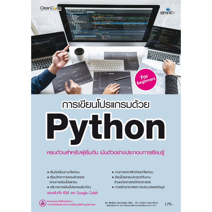 [ศูนย์หนังสือจุฬาฯ]9786162627330การเขียนโปรแกรมด้วย PYTHON c111 | Shopee Thailand