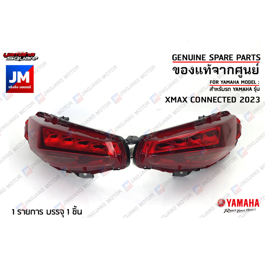 ชุดไฟท้าย,โคมไฟท้าย LED HEADLIGHT ASSY เเท้ศูนย์ YAMAHA XMAX CONNECTED ...