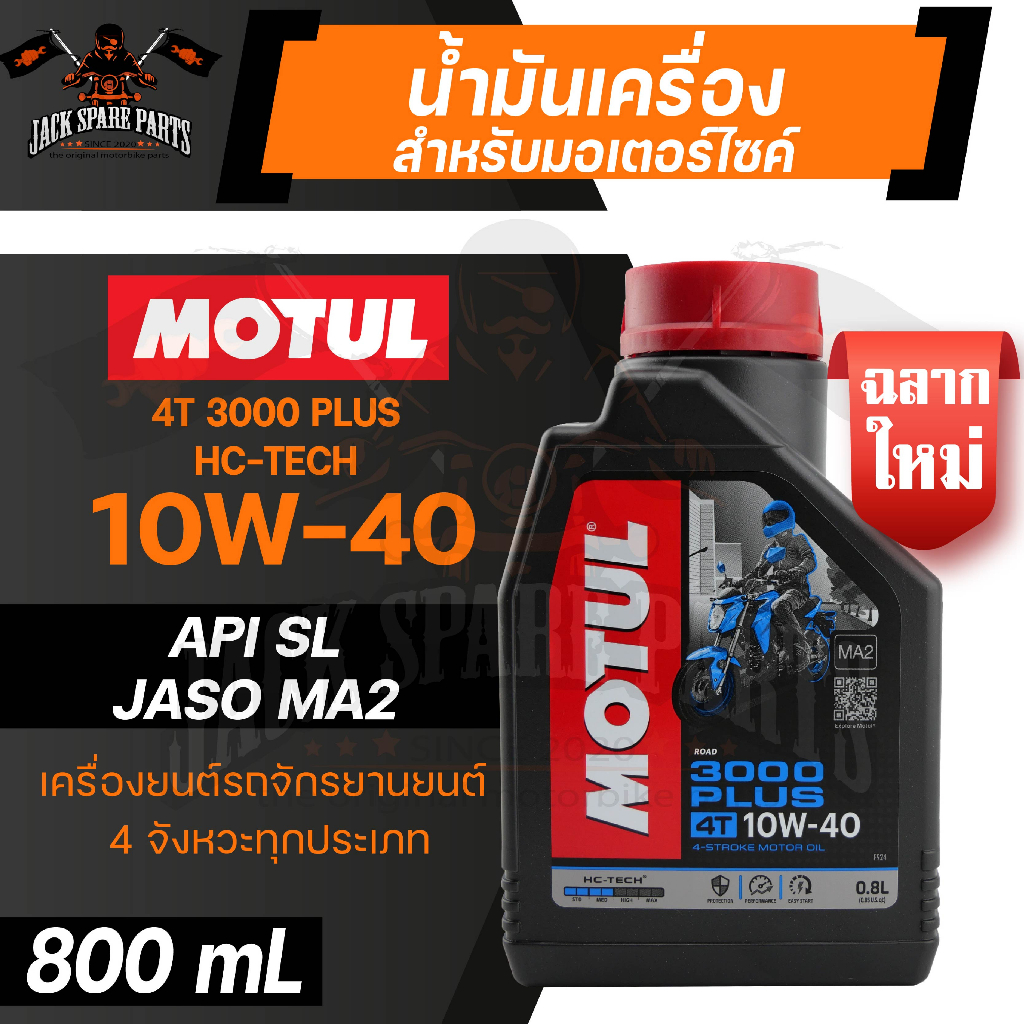 MOTUL 3000 PLUS 4T 10W40 HC-TECH 800 ML. น้ำมันเครื่อง โมตุล 3000 พลัส ...