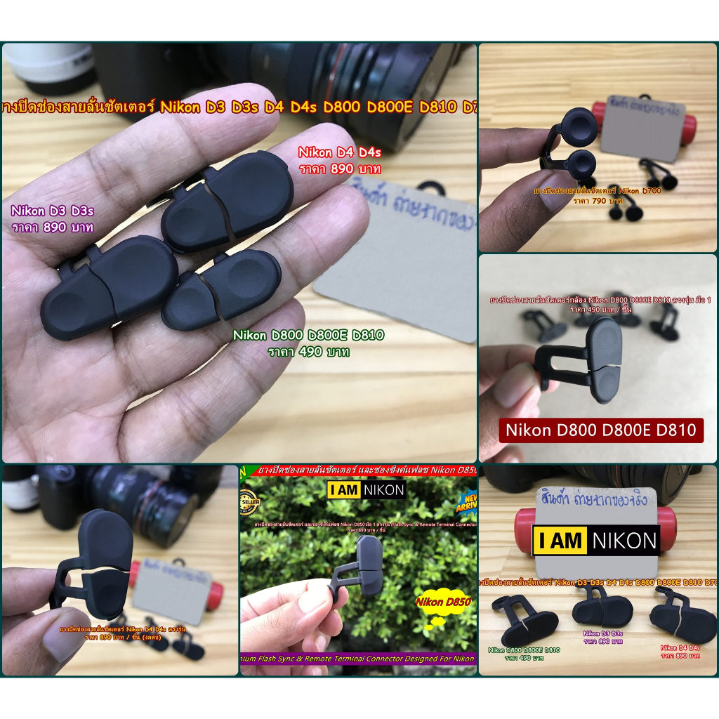 Rear Item !! ยางสายลั่นชัตเตอร์ Nikon D4 D4s D3 D3s D700 D800 D800E D810 D850 มือ 1 | Shopee ...
