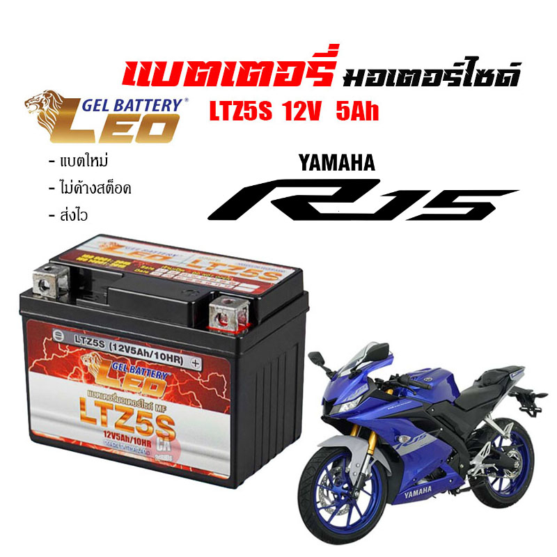 แบตR15 ส่งไวแบตเตอรี่YAMAHA R15,NEW R15 ขนาด 5 แอมป์ ทกรุ่นทุกปีใส่ได้ ...