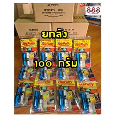กาวมหาอุด 100 กรัม ALTECO กาวอีพ๊อกซี่ ยกลัง 12 โหล(144ชุด) / ครึ่งลัง 6โหล (72 ชุด) ออกบิลVAT ...