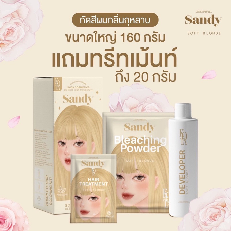 ครีมกัดสีผมหอมกลิ่นกุหลาบ KOTA SANDY 160 g สูตรออแกนิค (แถมฟรี ทรีทเม้น) | Shopee Thailand
