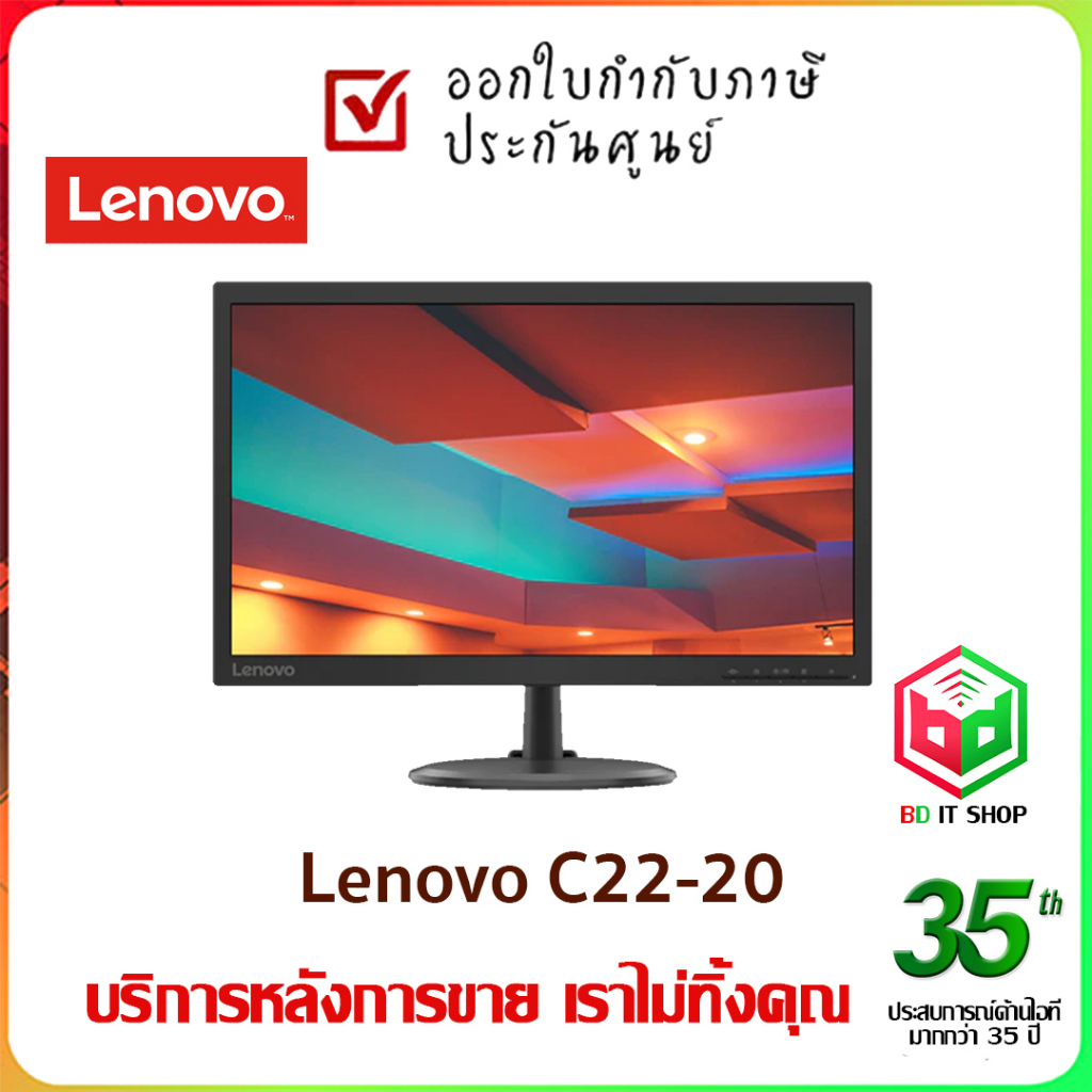 จอ Monitor Lenovo C22-20 21.5" LED Backlit LCD คมชัด กว้างสบายตา ออก ...