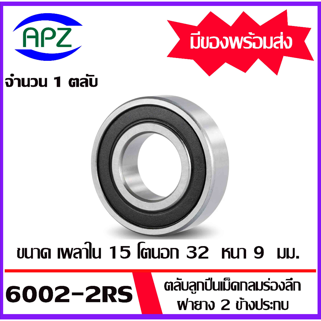 6000-2RS 6001-2RS 6002-2RS 6003-2RS 6004-2RS 6005-2RS ตลับลูกปืนฝายาง ...