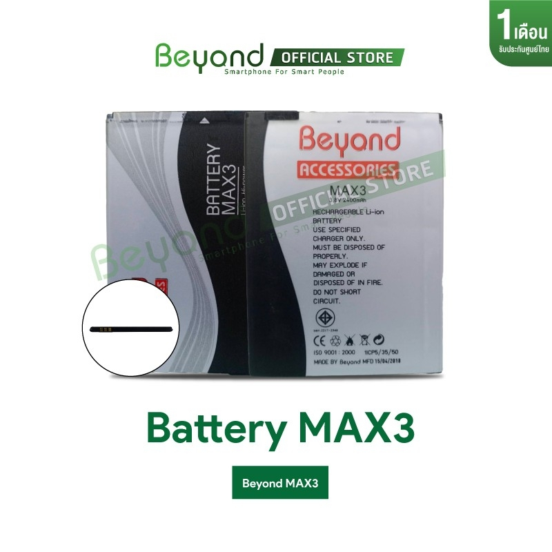 Battery Beyond - Main Max3 กำลังไฟ 2400mAh ใช้ได้เฉพาะมือถือรุ่น Max1 ...