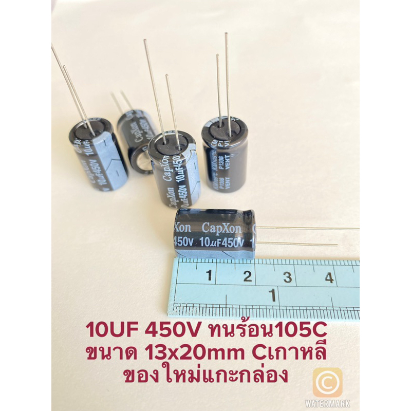(แพ็ค10ตัว) C 10UF 450V CAPXON Cเกาหลี คาปาซิเตอร์ 10UF สีดำ105C 13x20mm C10UF 450V Cเกาหลี ...