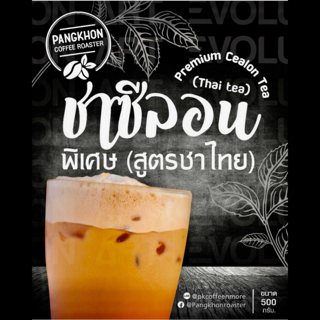 Pangkhon Coffee Roaster ผลิตภัณฑ์ ชาซีลอนพิเศษ สูตรชาไทย Premium Thai ...