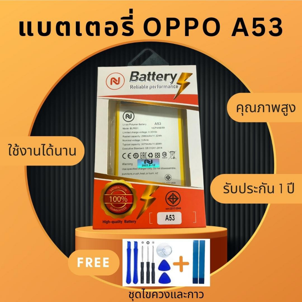 แบตเตอรี่ Battery OPPO A53งานบริษัท คุณภาพสูง แถมชุดไขควงพร้อมกาว ...