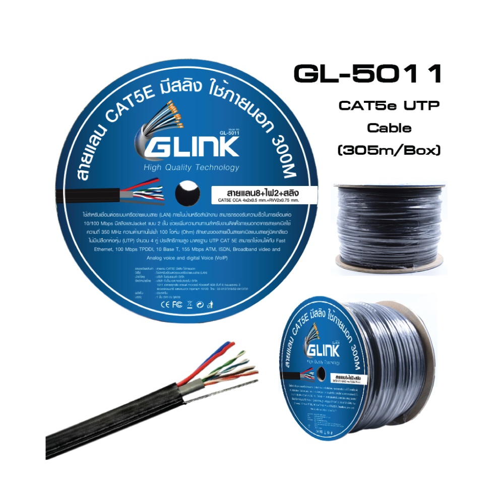 สาย LAN GLINK รุ่น GL-5011 CAT5E มีไฟ มีสลิง OUDOOR 300 เมตร | Shopee ...