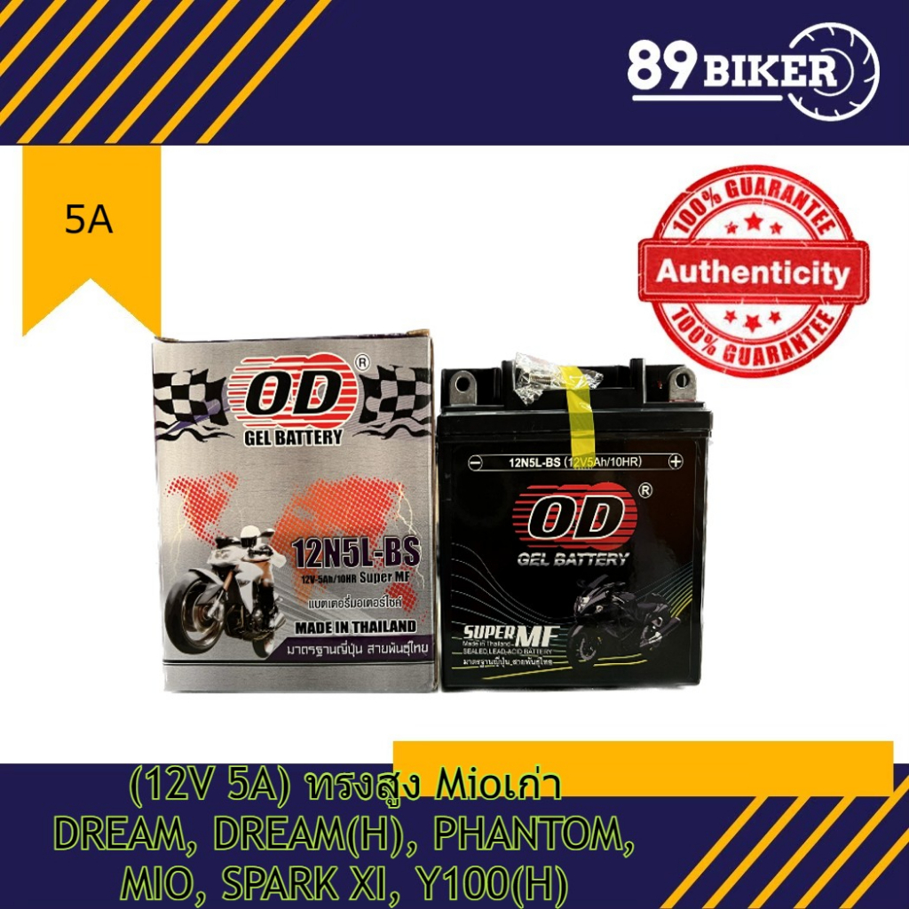 OD แบตเตอรี่แห้ง 12N5L-BS (12V 5A) ทรงสูง Mioเก่า DREAM, DREAM(H), PHANTOM, MIO, SPARK XI, Y100 ...