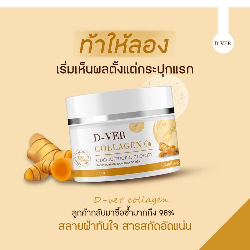 พิเศษ💥 1แถม1 ครีมขมิ้นคอลลาเจน D-VER Collagen ครีมรักษาสิว ฝ้า กระ จุด ...