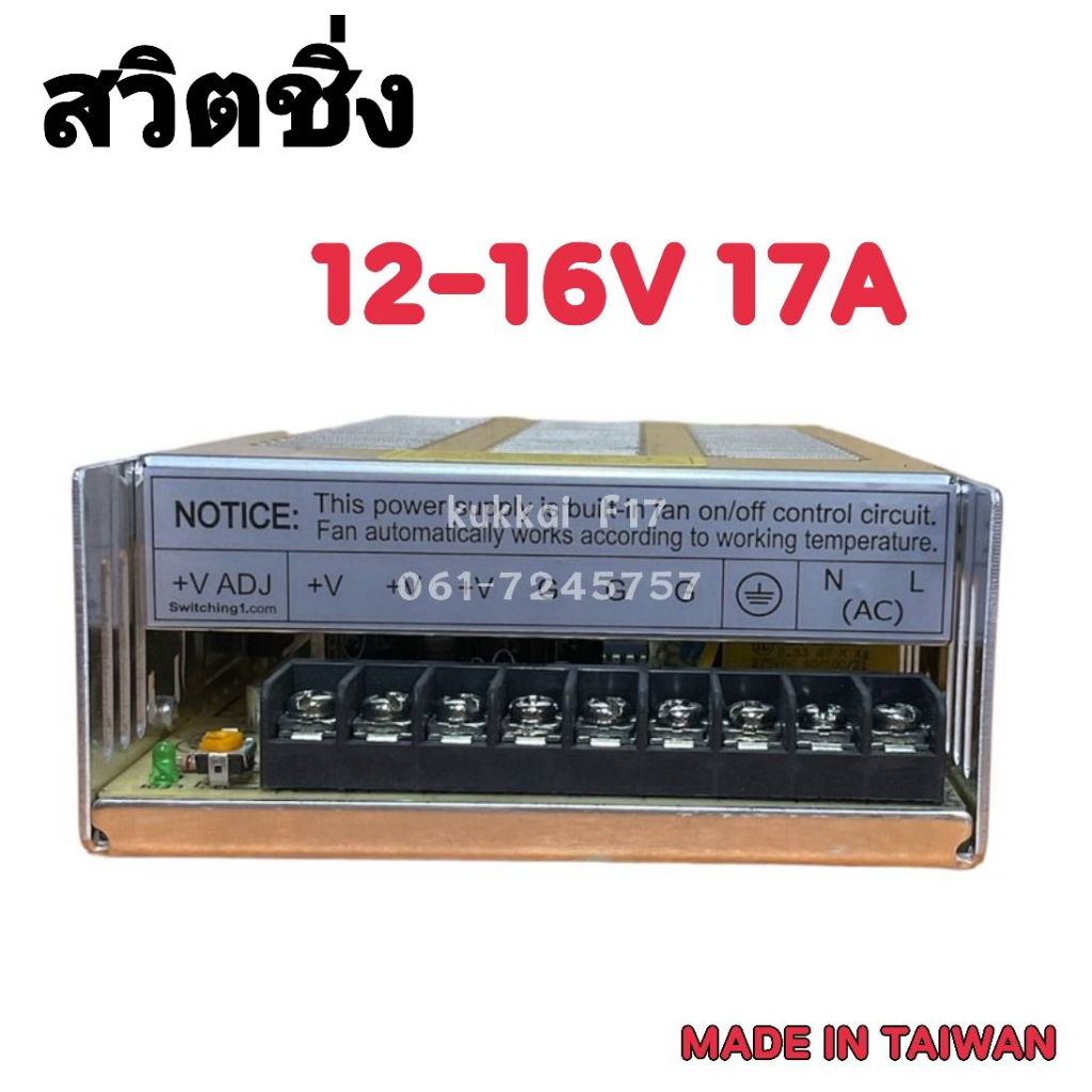 หม้อแปลงไฟฟ้า สวิตชิ่ง 220VAC 12-16VDC 17A POWER SUPPLY SWITCHING ตัว ...
