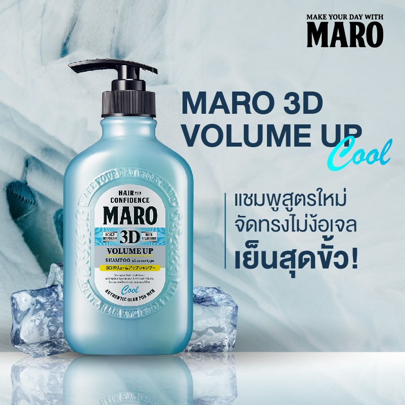 ล๊อตใหม่! Maro 3D Volume Up Shampoo Ex มาโร ทรีดี วอลลุ่ม อัพ แชมพู เอ็กซ์ 460ml | Shopee Thailand