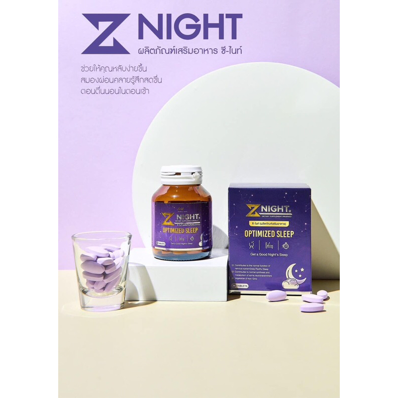 z night ซีไนท์ หลับสนิทตลอดคืน สั่งในแชท 899 ส่งฟรี | Shopee Thailand