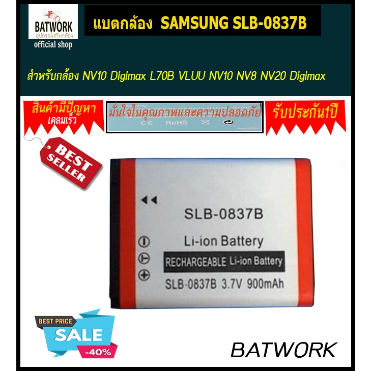 แบตกล้อง SAMSUNG SLB-0837B 900mAh สำหรับ NV10 Digimax L70B VLUU NV10 NV8 NV20 Digimax L70 L201 ...