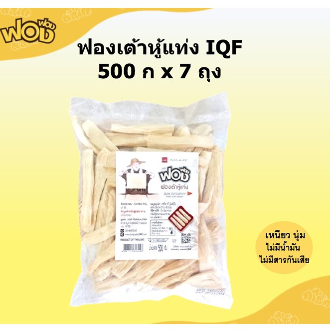 ฟองฟอง ฟองเต้าหู้สดแท่ง แช่แข็ง IQF 500g. 7 ถุง ฟองเต้าหู้สด ส่งทั่วประเทศ | Shopee Thailand