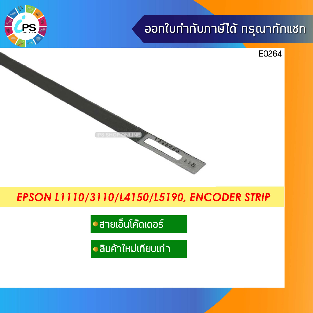 สายเอ็นโค๊ดเดอร์ Epson L1110/L3100/L3101/L3110/L3115/L3116/L3150/L3151 ...