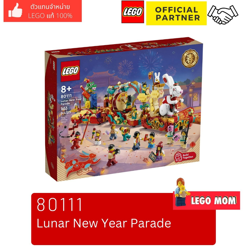 Lego 80111 Lunar New Year Parade (Chinese) #lego80111 by Brick MOM ...