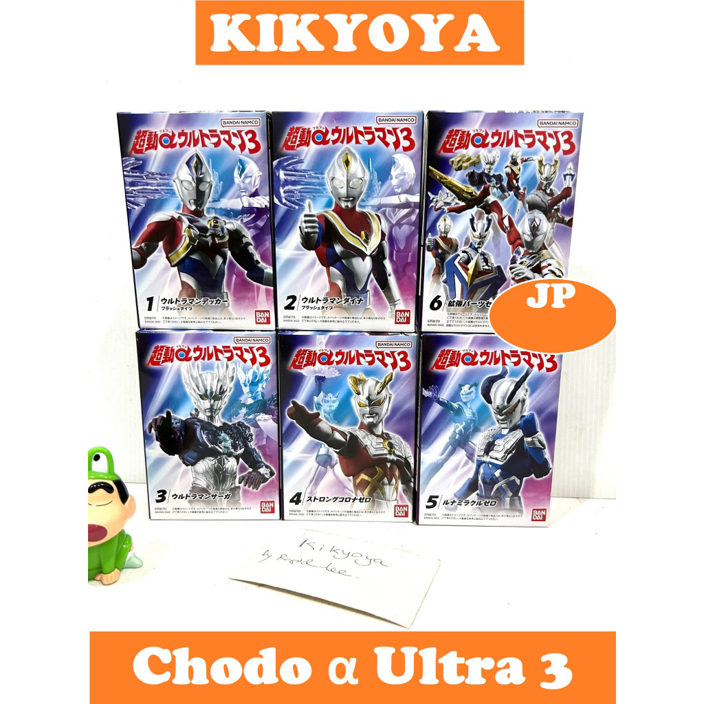 Chodo α Ultraman 3 SET ครบชุด 6กล่อง LOT JP NEW shodo alpha | Shopee ...